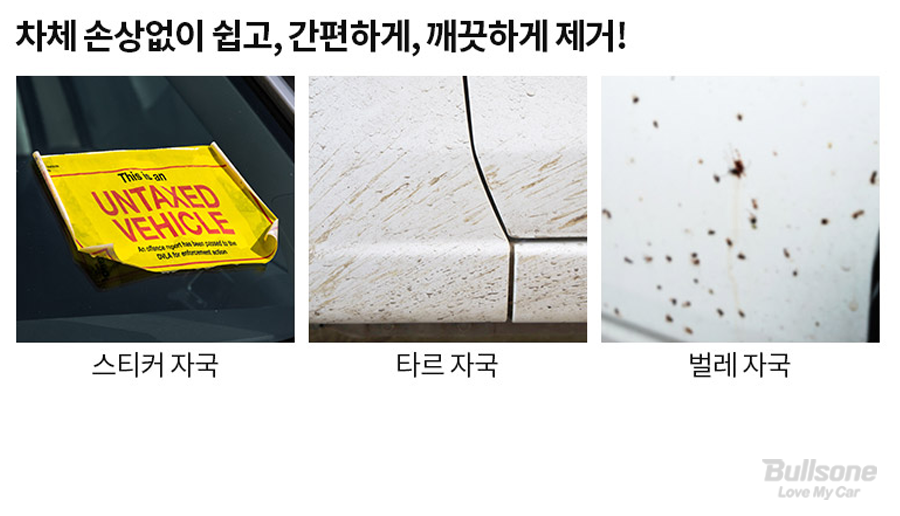수요리뷰회 자동차 스티커 제거 스티커 타르 크리너 차량용품 사용방법