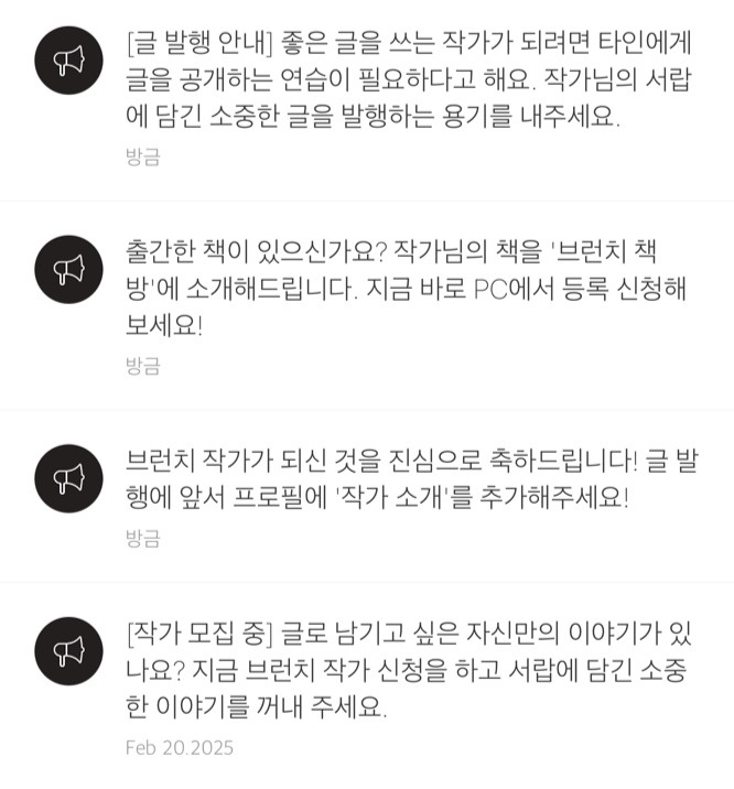브런치 스토리 작가 승인 방법 And 꿀팁 승인 후기까지