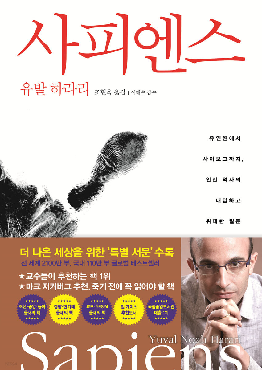 사피엔스유발 노아 하라리독후감 및 내용요약