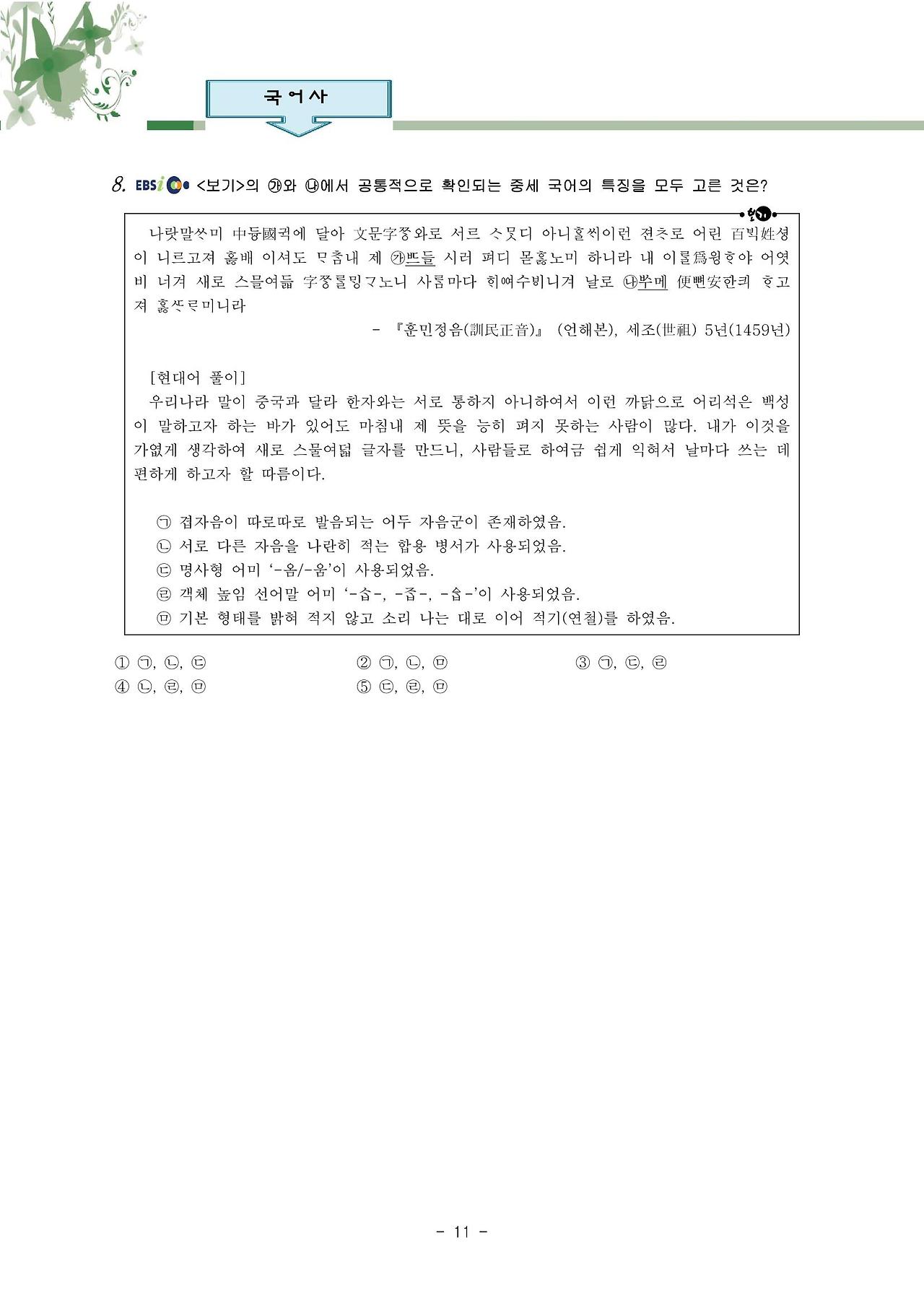 국어 문법 정리 국어사서기체 이두 향찰 구결 고유어와 한자어 객체높임 선어말 어미 과거 시제 선어말어미 차용어