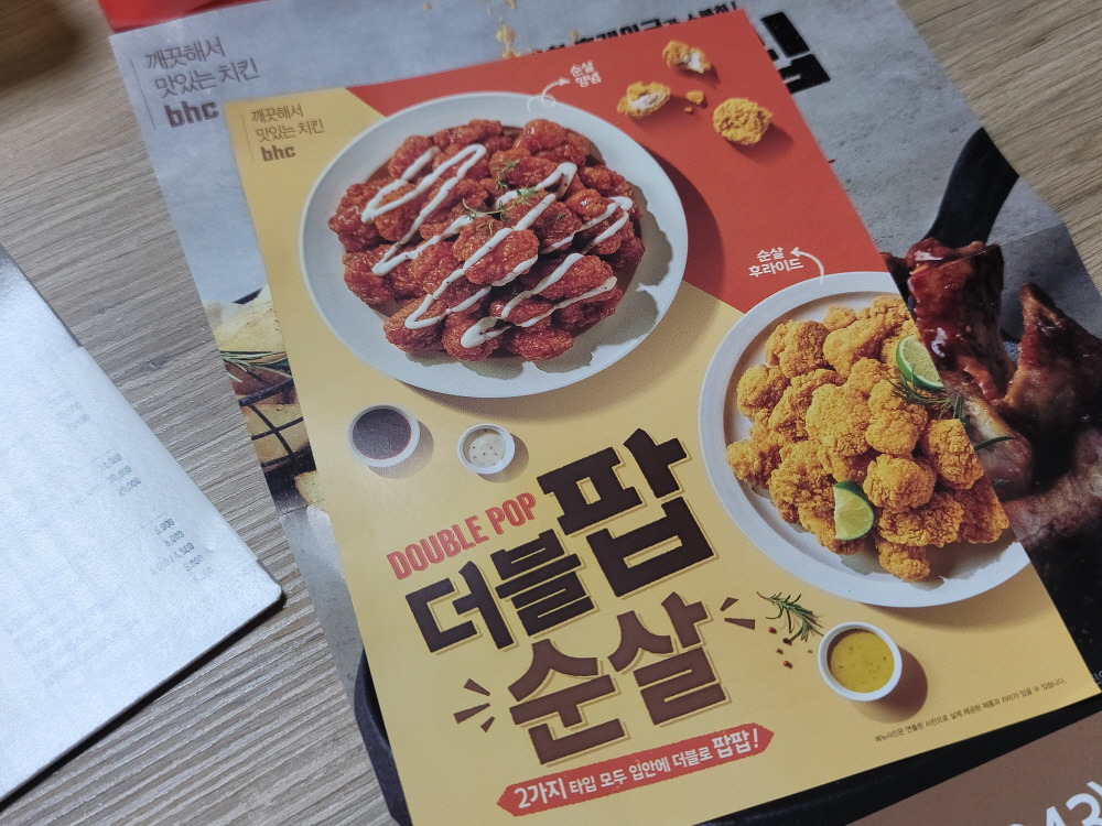 Bhc 치킨 신메뉴 더블팝 순살 후라이드 내돈내산 후기