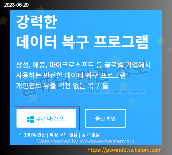 삭제된 파일 복구 원더쉐어 리커버릿wondershare Recoverit 사용법