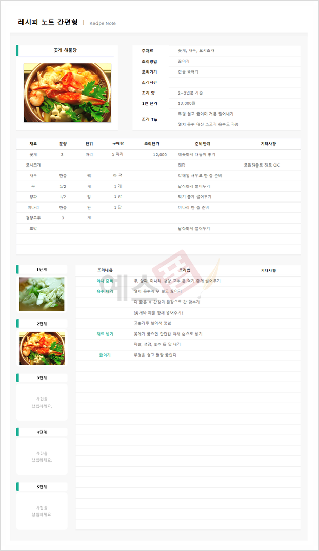 나만의 레시피 노트 원하는 엑셀 구글 스프레드 시트 양식으로 관리하세요