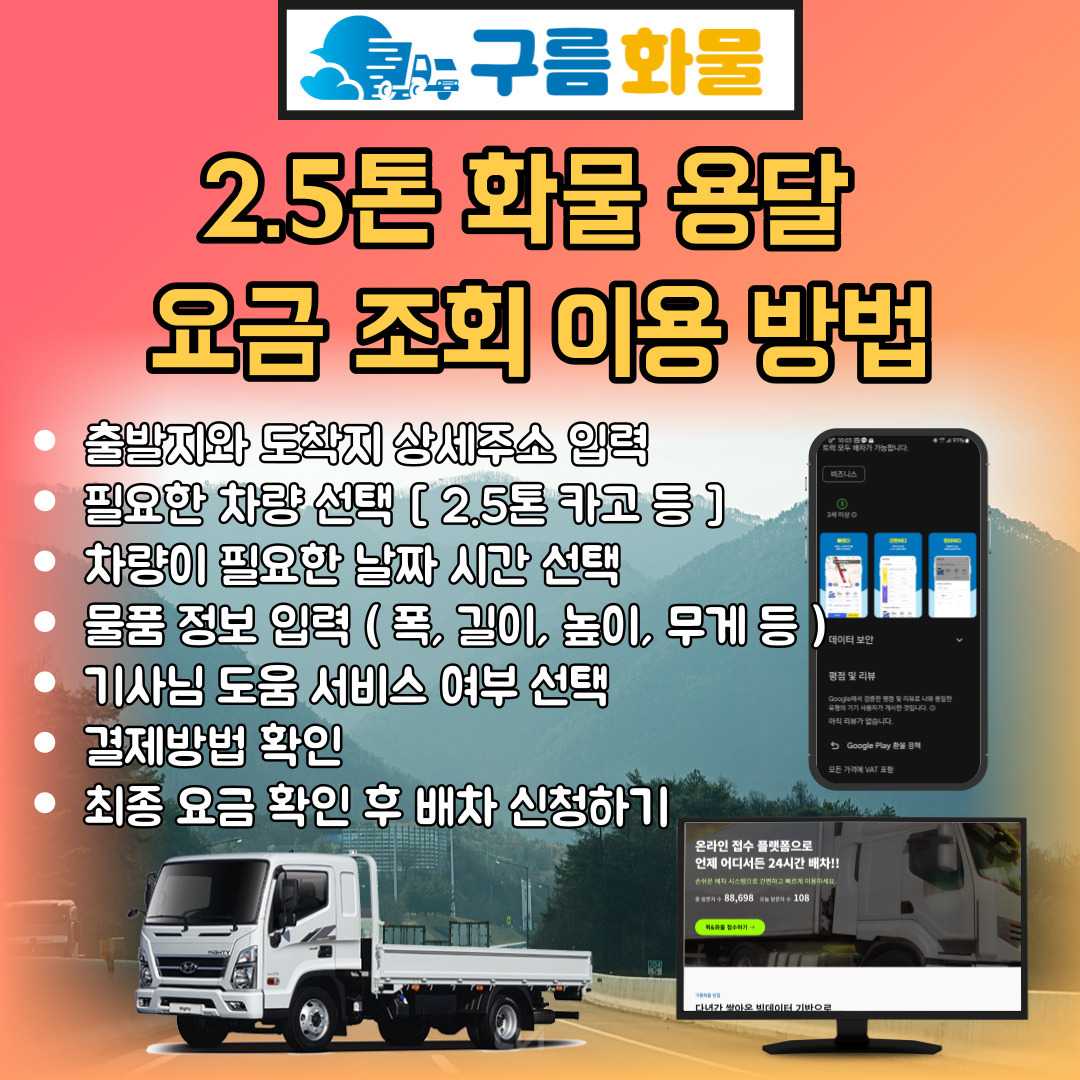 25톤3톤 트럭 적재함 크기 알아보기25톤 폭 길이 높이 무게 부피 Cbm 25톤3톤 화물 비용 요금 조회 방법
