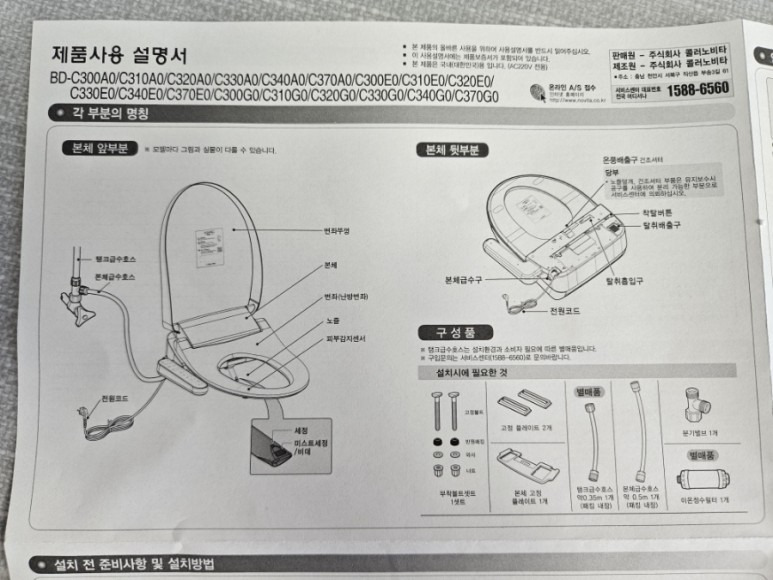 노비타) 클린방수비데 BD-C310A0 구입(가격) 및 셀프 설치 후기