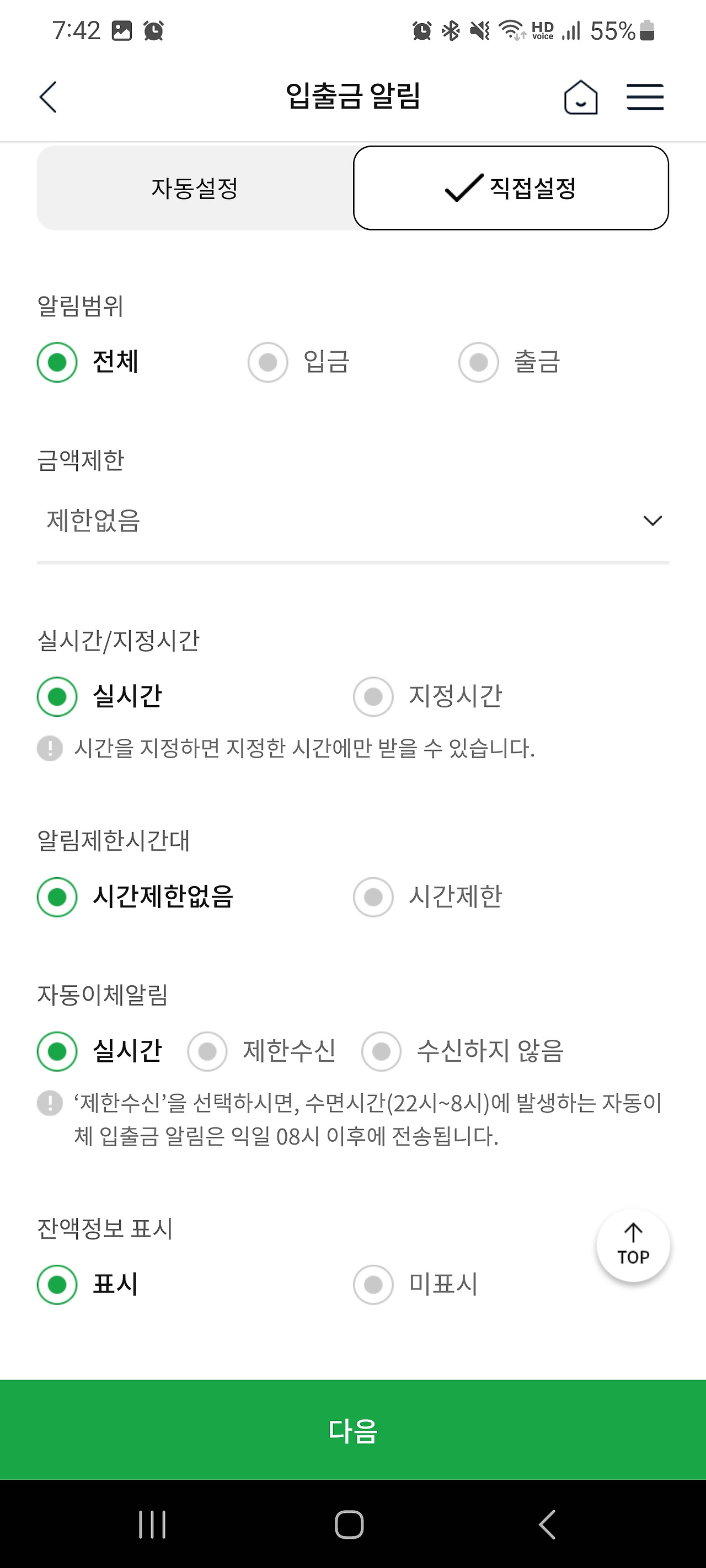 Nh스마트알림 서비스 종료에 따른 Nh농협 푸쉬알림 등록하는법