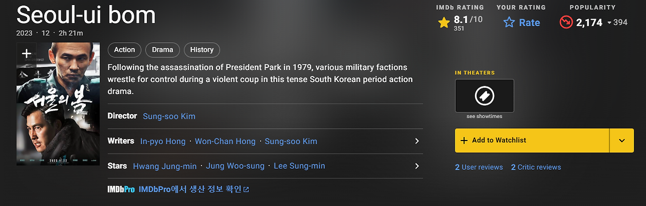 서울의 봄 해외 평점 및 해외 반응 해외에서 바라보는 전두광의 그날 해외 개봉소식 천만돌파 리뷰 현재 상영작