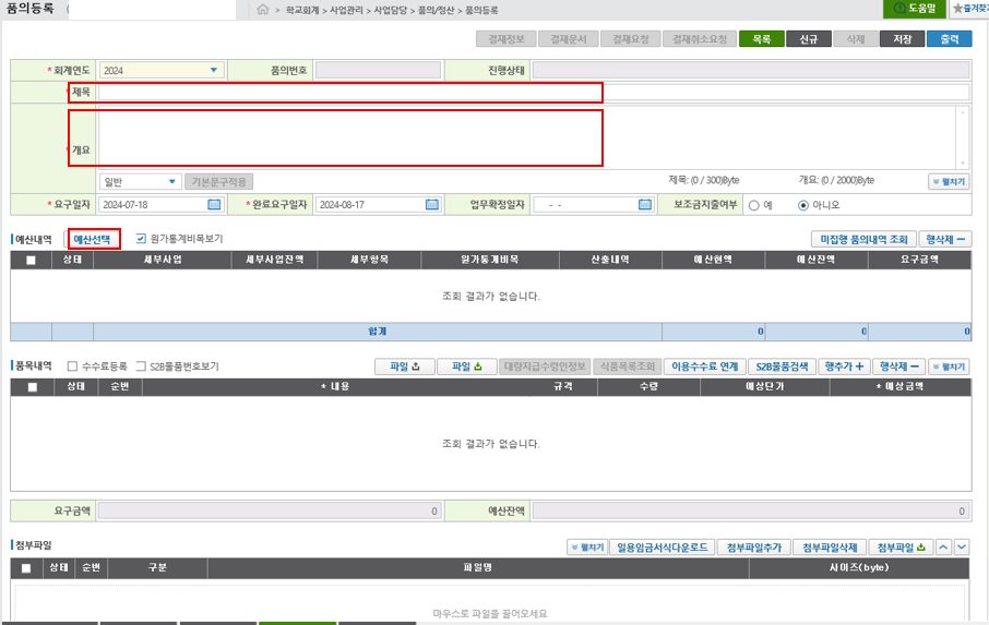 K 에듀파인 지출품의 올리는 방법 비니콩쌤의 일상