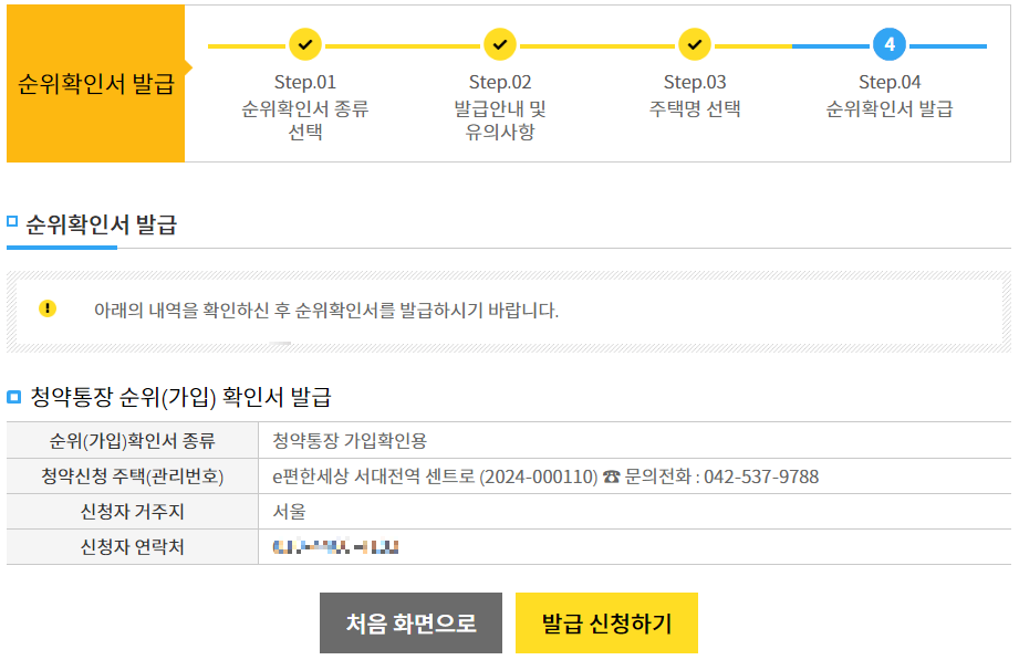 청약통장 순위확인서 발급하기 맞춤분양