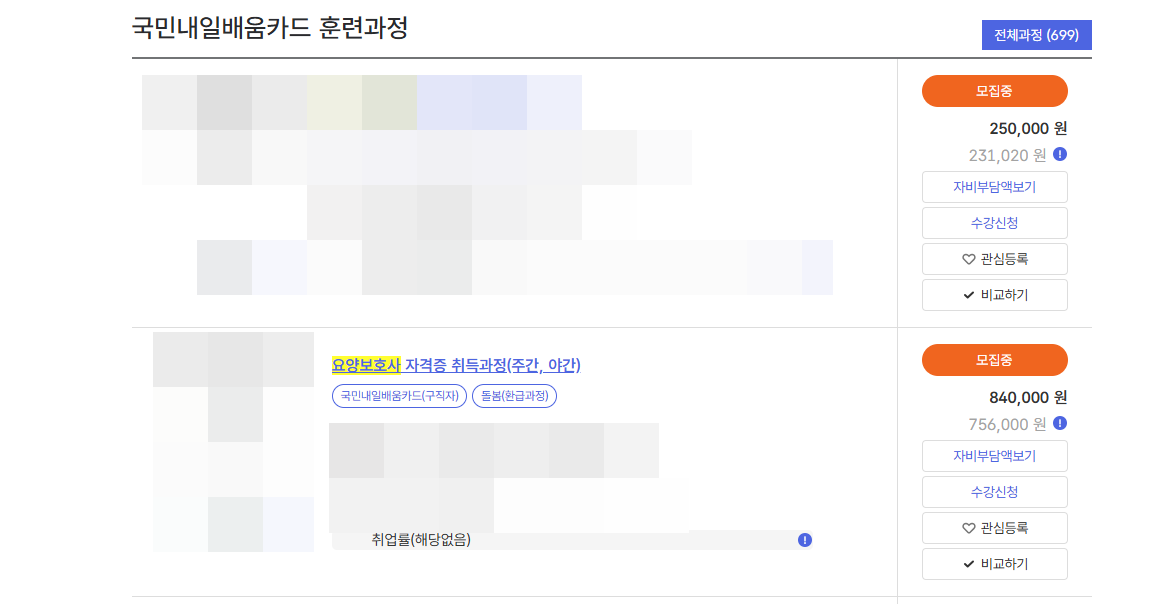 내일배움카드로 요양보호사 국비지원 받는 방법