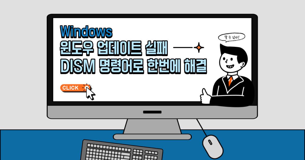 윈도우 업데이트 실패 드라이버 문제 Dism 명령어로 한 번에 해결 Guideact