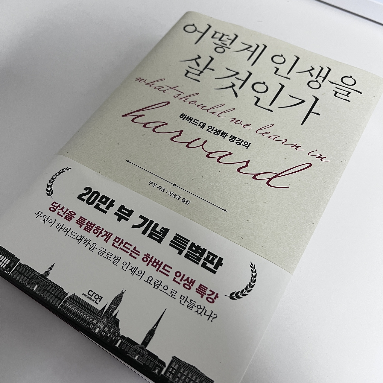 책리뷰 어떻게 인생을 살 것인가 쑤린 20대 추천도서로 딱이다