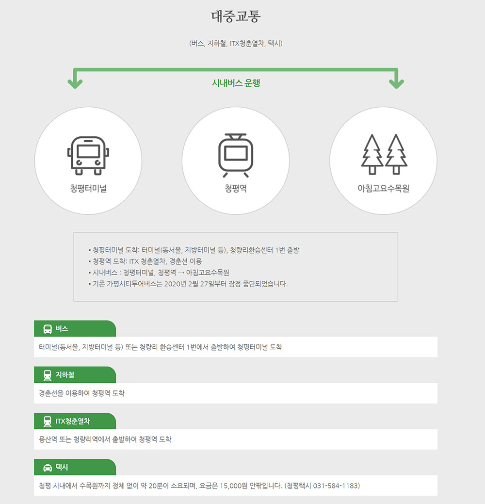 아침고요수목원 가는법 및 청평역 청평터미널 시내버스 시간표 현이의 라이프 스토리