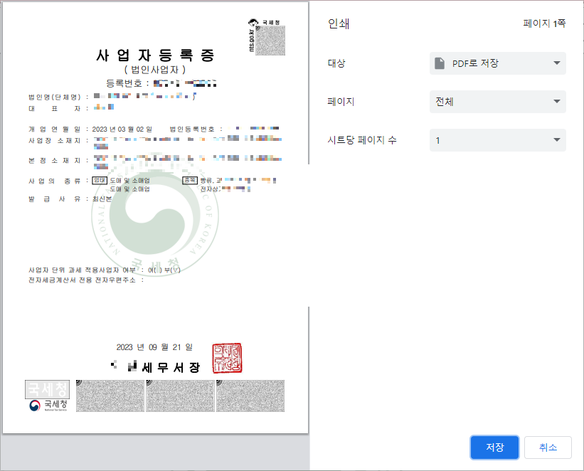 법인 사업자등록증 인터넷으로 발급받는 방법 홈택스