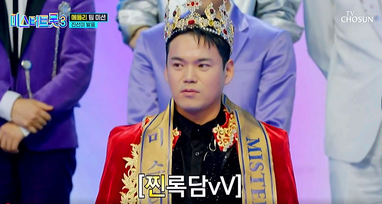 미스터트롯 3 8회 메들리 팀미션 대장전 점수 순위 결과 준결승전 진출자 추가합격자 명단