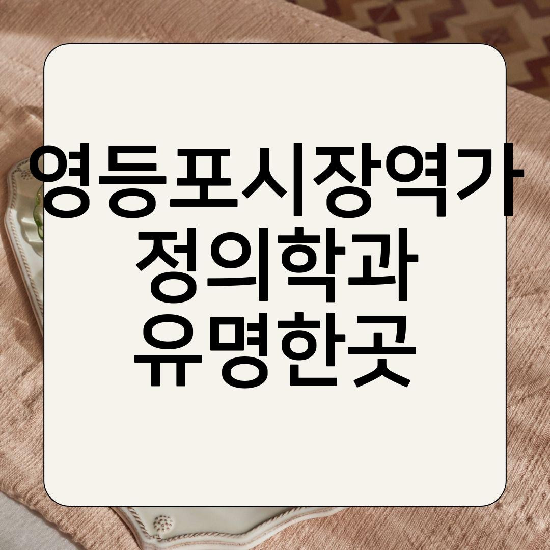 영등포시장역가정의학과 진료잘보는곳 전문의병원 근처비뇨기과 유명한곳 추천