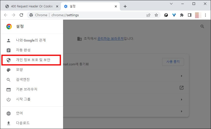 크롬 쿠키 삭제하는 방법