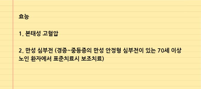 혈압약 네비스톨정 25mg 부작용과 효능 알아봅시다