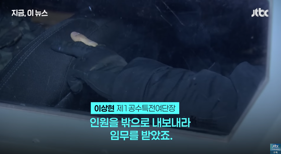 윤석열의 위헌적인 비상계엄 선포 이후 국회에 출동했던 1공수여단장 이상현의 반성문 제출 그리고 어떤 무장을 하고서 출동했는가