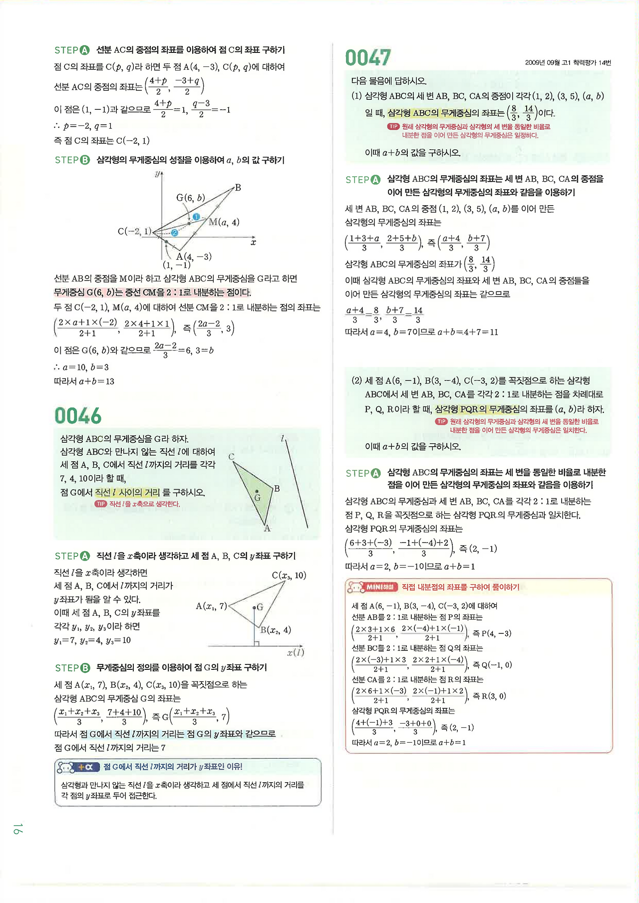 2025 최신개정 마플교과서 공통수학2 공수2 답지 해설 풀이 빠른답지 Pdf 다운로드 바로보는 사진답지 모바일최적화