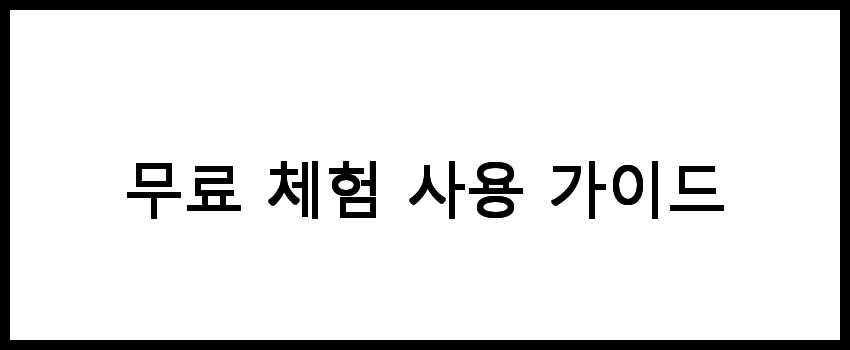 어도비 포토샵을 무료로 다운로드하고 설치하는 방법과 무료 체험 사용 가이드