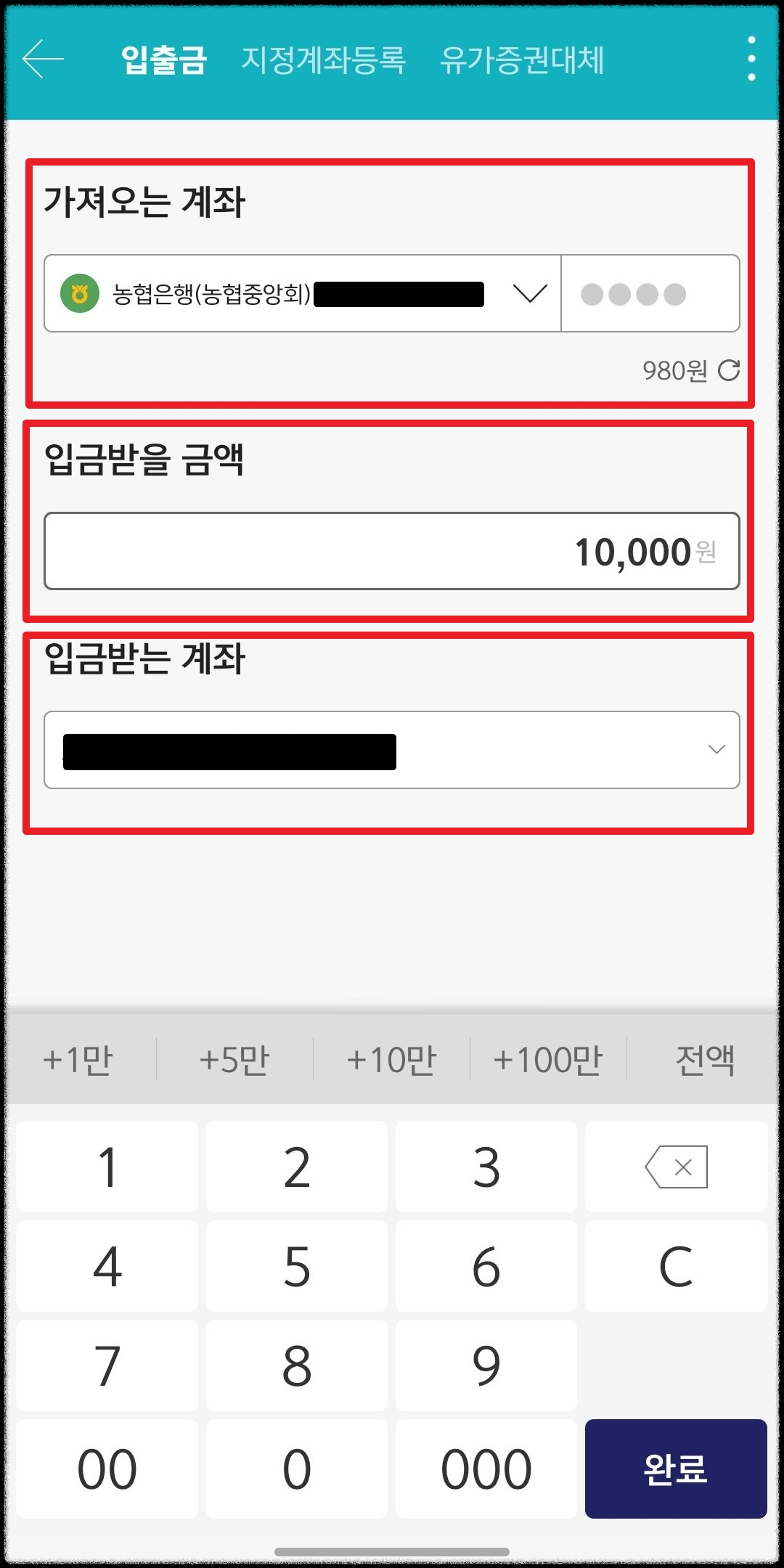 키움증권 모바일 영웅문s 입금 출금 방법