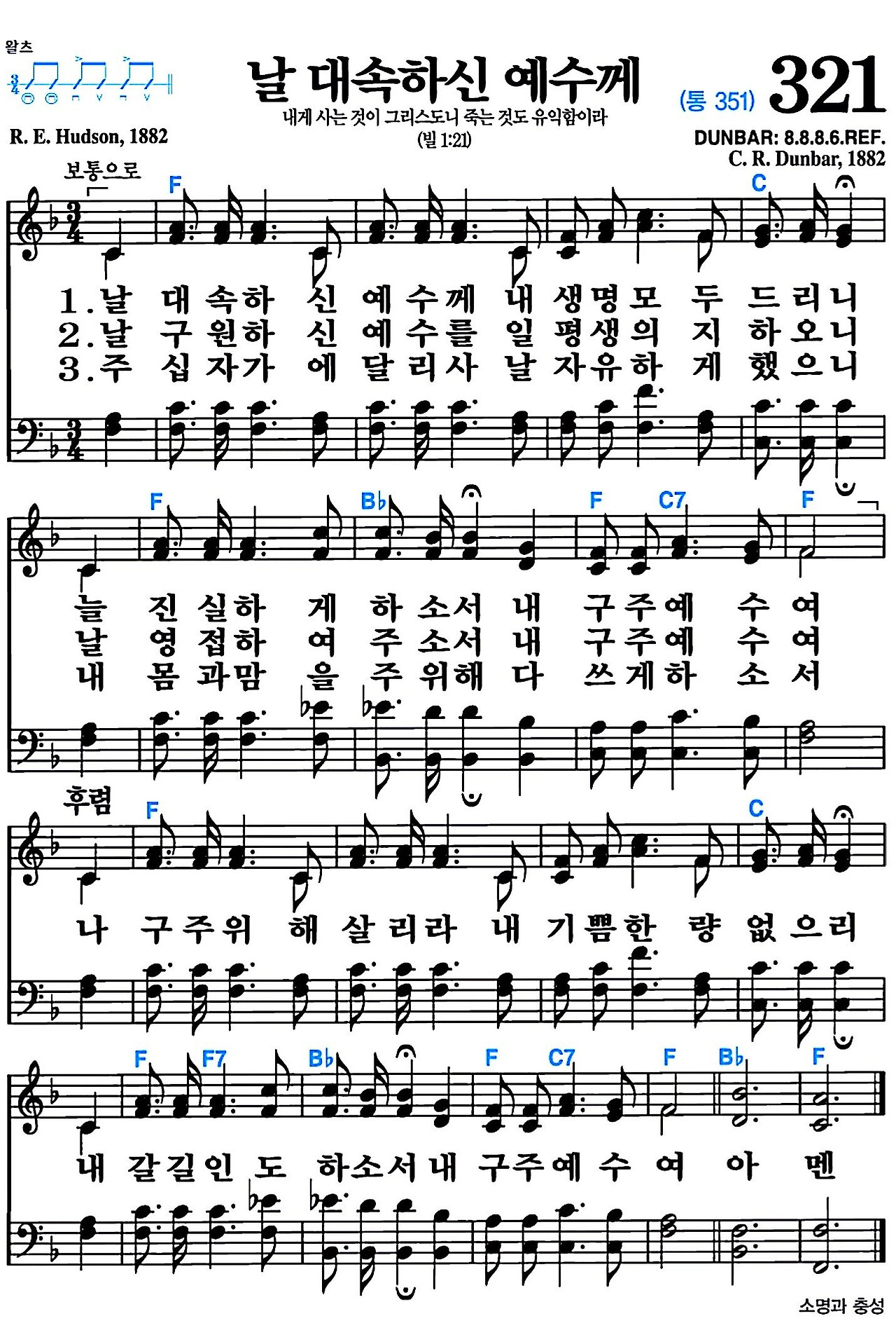 [찬송가 321장] 날 대속하신 예수께 #가사/악보/NWC/MP3 다운로드