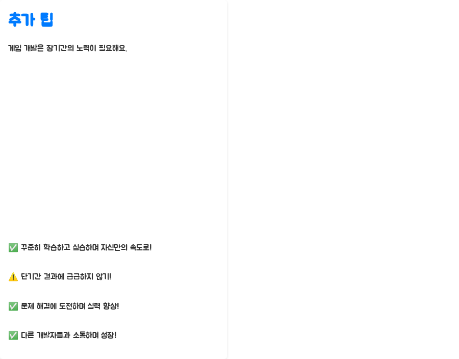 파이썬 게임 개발 마스터하기 Pygame And Unity 활용법 