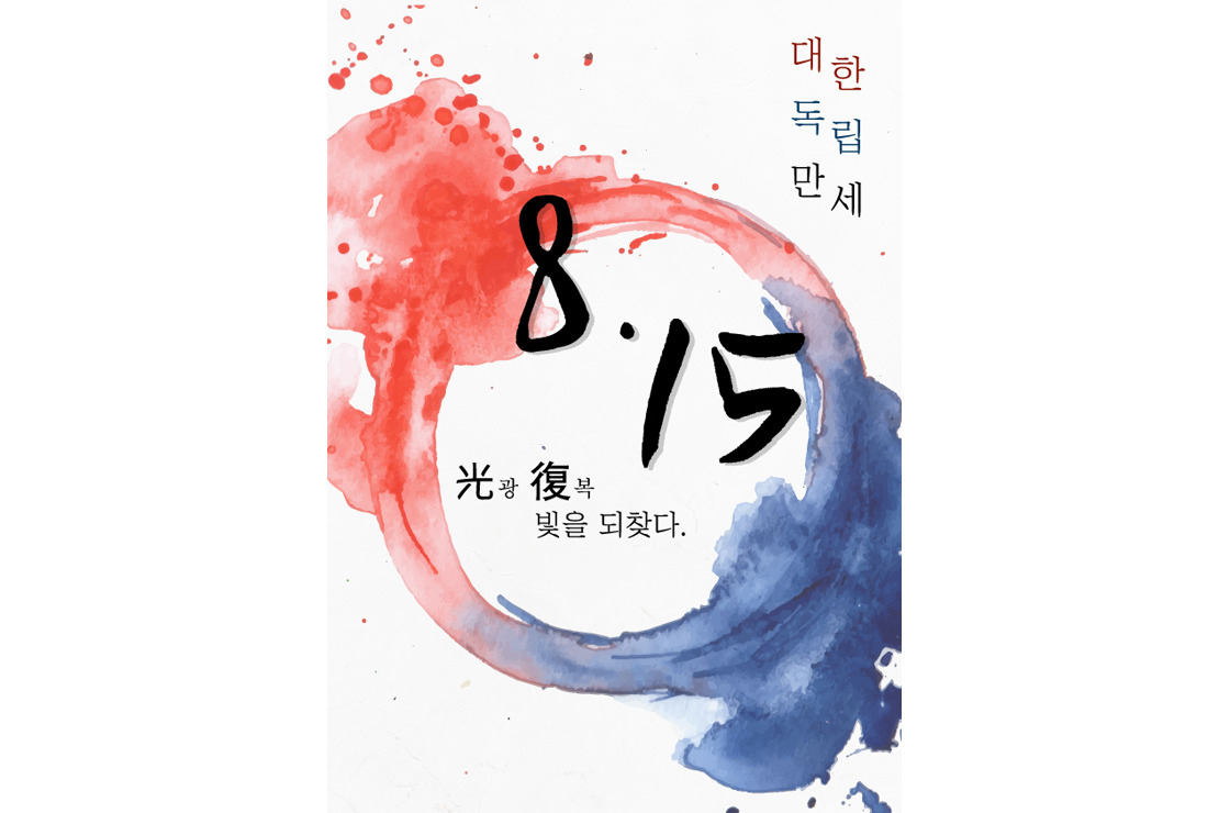 광복절 한국의 자랑스런 역사와 의미
