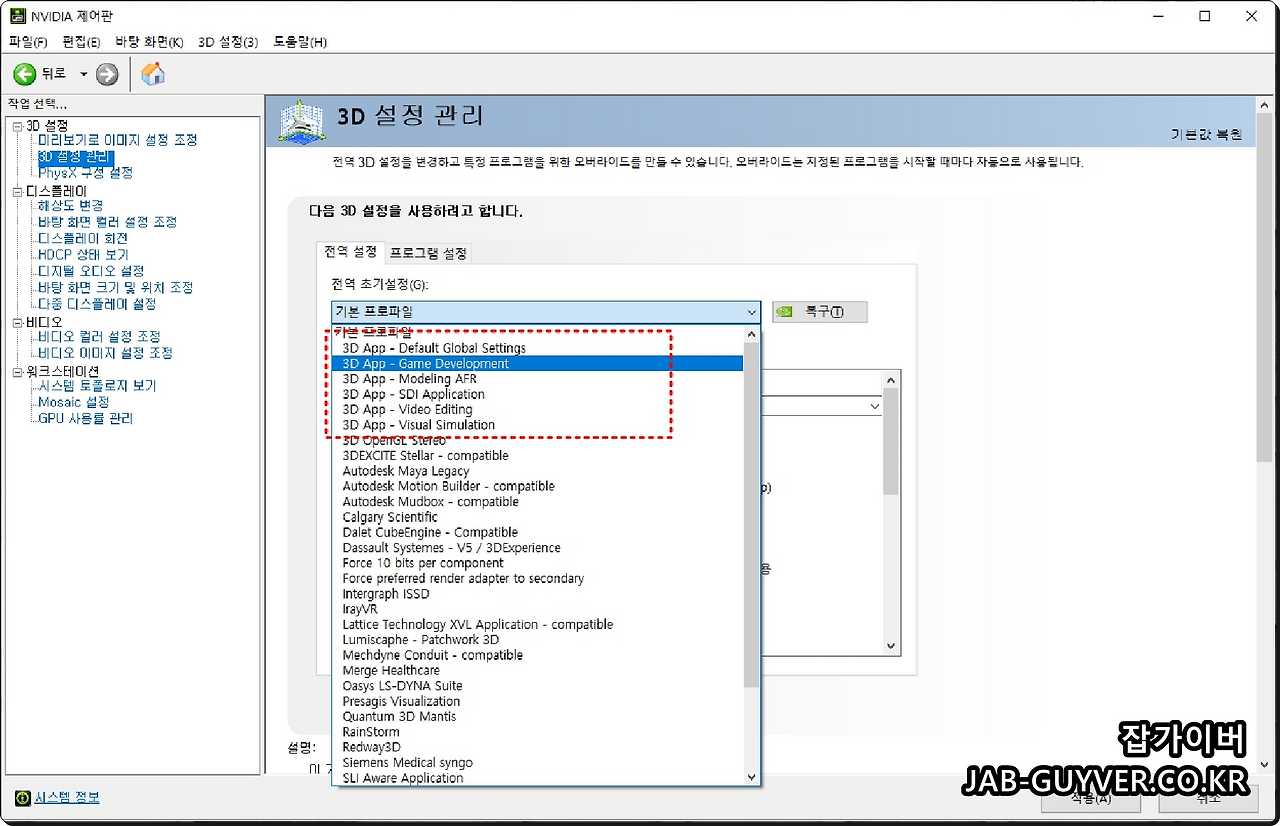 엔비디아 그래픽카드 드라이브 설치 및 Nvidia 제어판 3d게임 최적화 설정