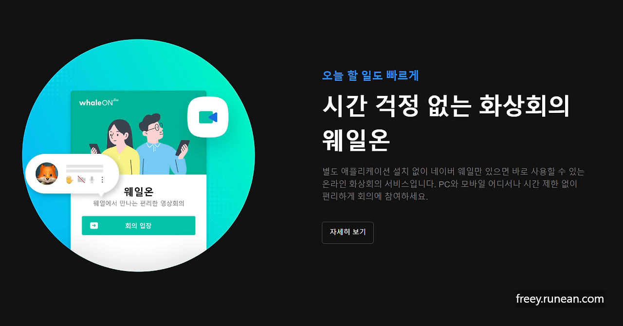 네이버 웨일naver Whale 공식 다운로드 편리한 웹 브라우저