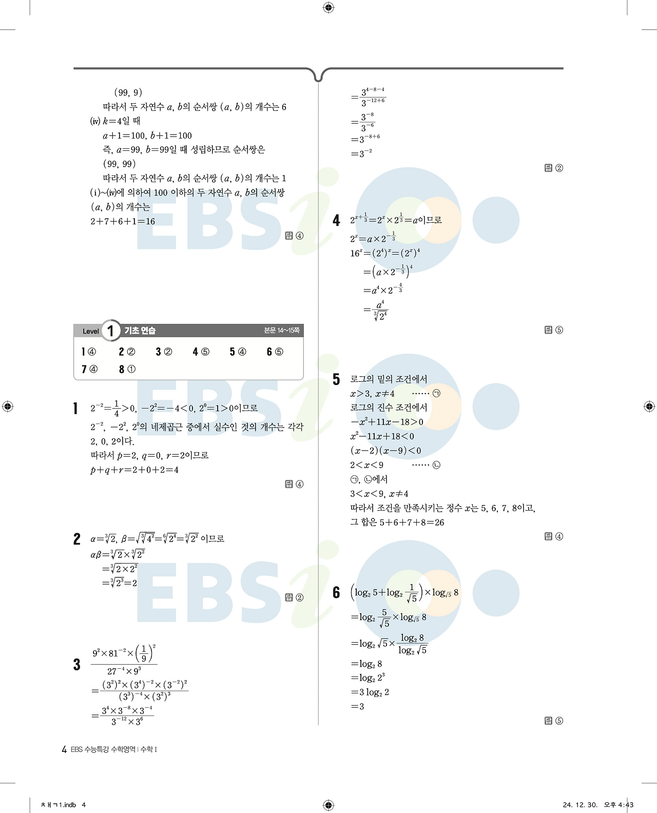 2026 수능특강 수학1 답지 제공 Pdf 다운로드 및 정답 해설 포함