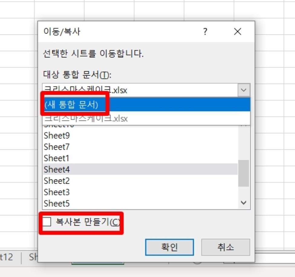 엑셀 기본 워크 시트 복사 이동하는 방법