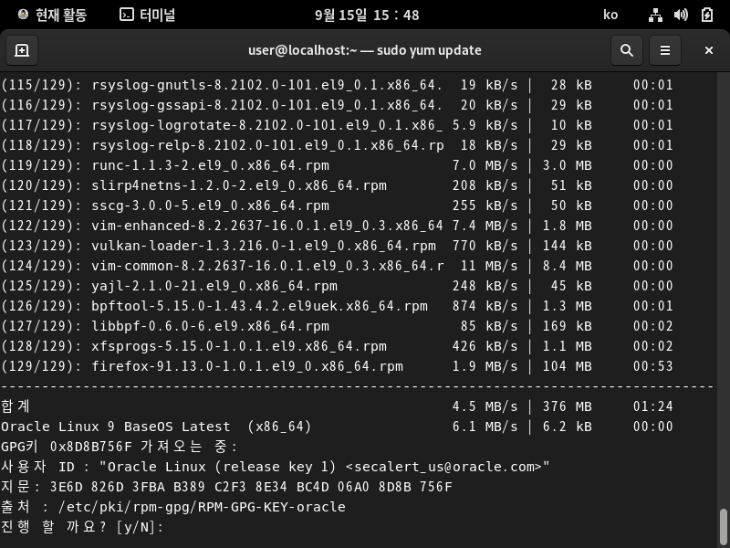 오라클 리눅스 9 (Oracle Linux 9) 소개 /설치 / 업데이트 및 구성