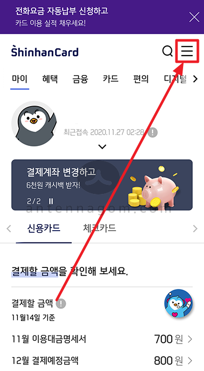 신한카드 카드번호 확인하는 방법 앱