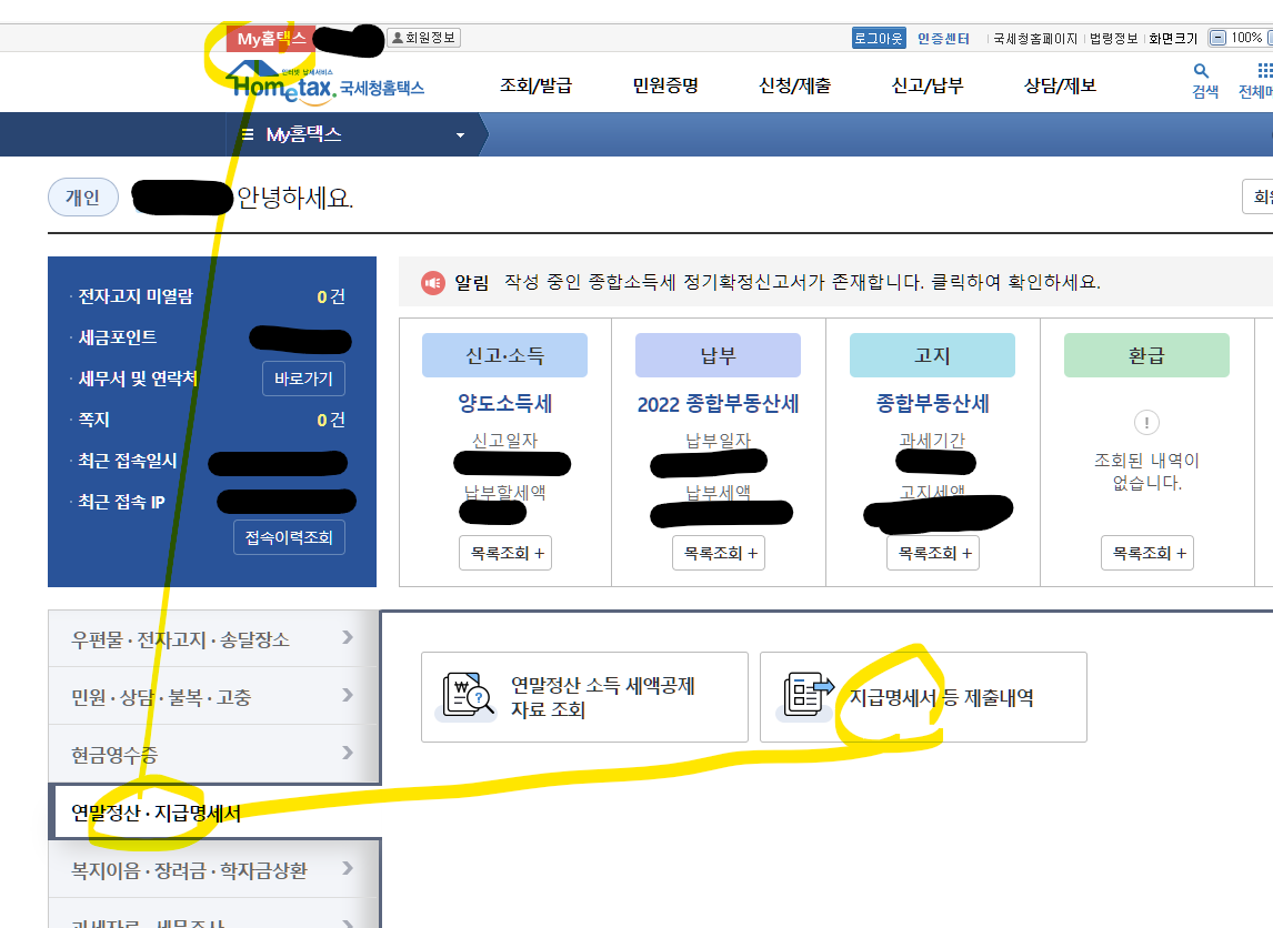 기타소득 얼마 나왔는지 국세청 홈택스에서 확인하기