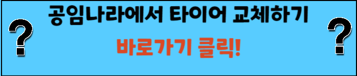 공임나라vs스피드메이트 어디가 더 저렴할까 공임비 가격비교하기차이점 가격비교 할인혜택 서비스 후기 등