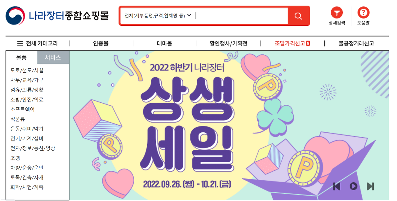 나라장터종합쇼핑몰 (https://www.g2b.go.kr:8092/)