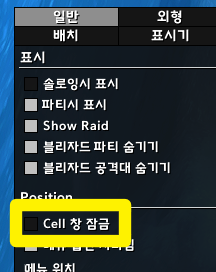 [와우 내부전쟁] Cell 프로필 + OmniCD 설정