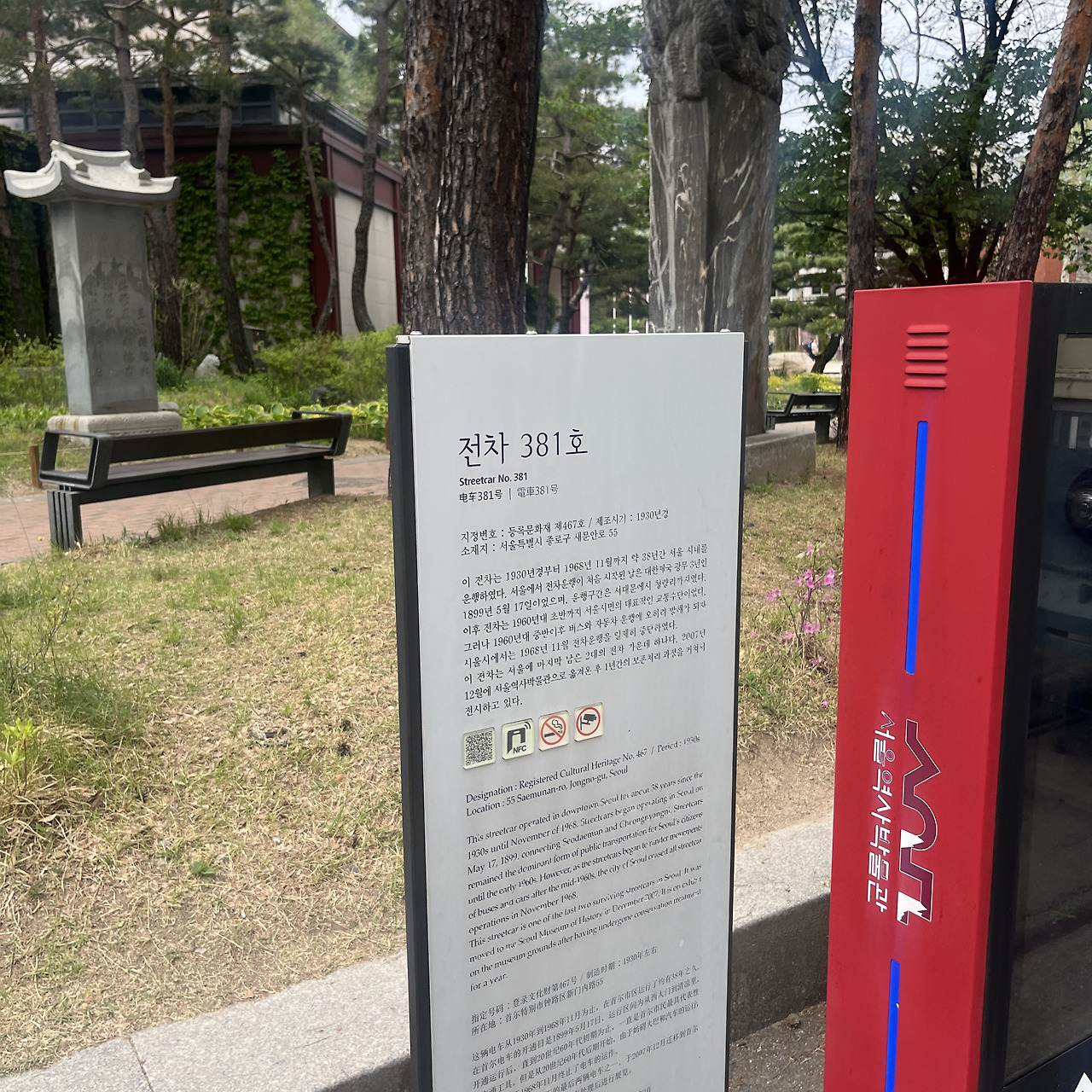 서울 이색 여행 걸으면서 근대 역사 여행 전차381 경희궁 그리고 돈의문 박물관 마을