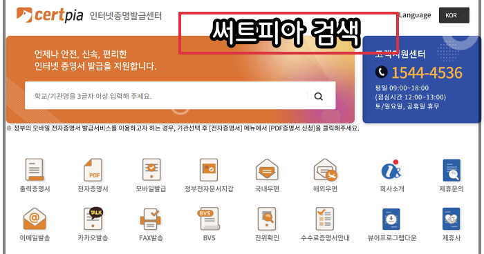 폐교된 대학교 성적 졸업 증명서 발급방법