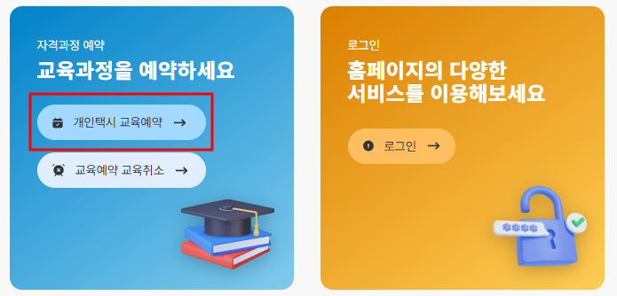 개인택시 양수교육 홈페이지 (https://tslms.kotsa.or.kr/)