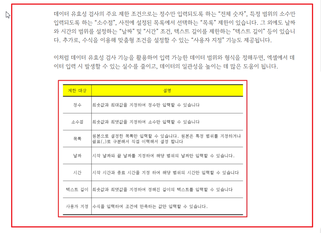 데이터 유효성 검사 제한 대상 알아보기