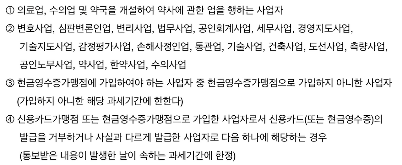 단순경비율 기준경비율 적용대상자 업종별 확인 방법 혁빠기의 책파기
