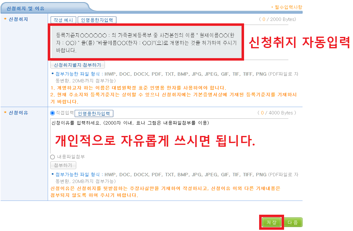 개명신청방법인터넷 필요서류 사유예문 최신순