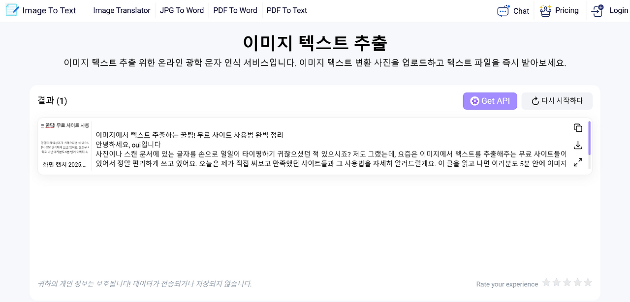 이미지에서 텍스트 추출하는 꿀팁 무료 사이트 사용법 완벽 정리