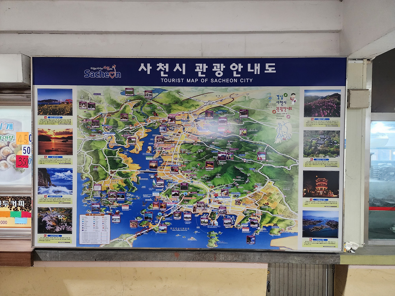 삼천포 시외버스터미널 시간표