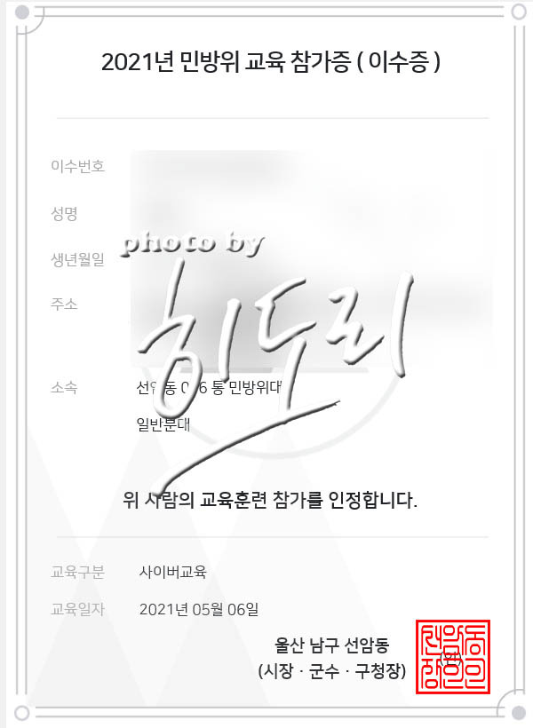 완료하고 나면 민방위 교육 참가증이수증을 발급받을수가 있답니다