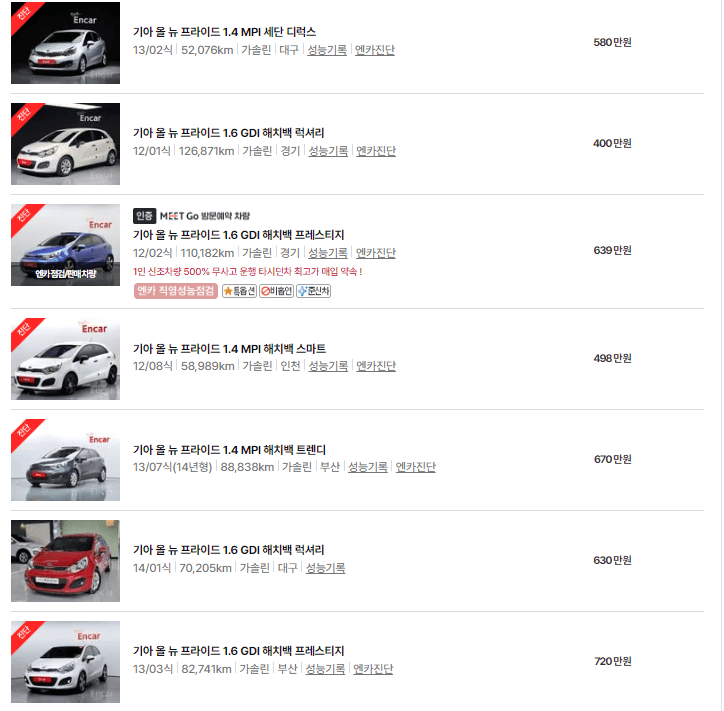 기아 프라이드 중고차 가격 시세표 더 뉴 프라이드 올 뉴 프라이드 비교 견적