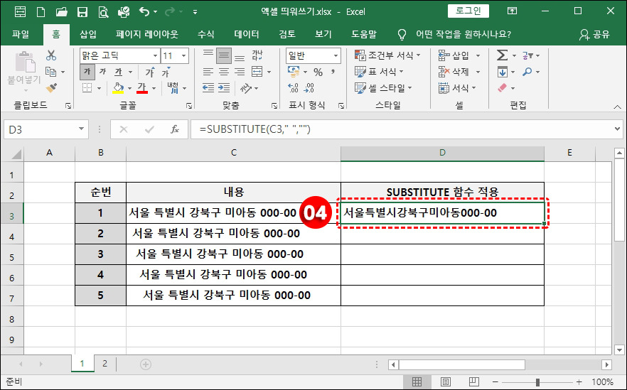 엑셀 띄어쓰기 없애기 공백제거 Substitute 함수편